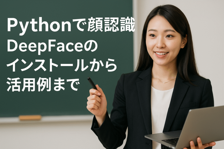 Pythonで顔認識する方法 DeepFaceのインストールから活用例まで | ゴマフリーダムのPython教室